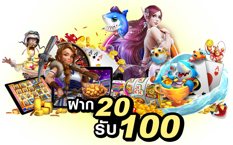 20 รับ 100 edm88bet ฟรีเครดิต ไม่มีขั้นต่ำ ฝากถอนวอเลท